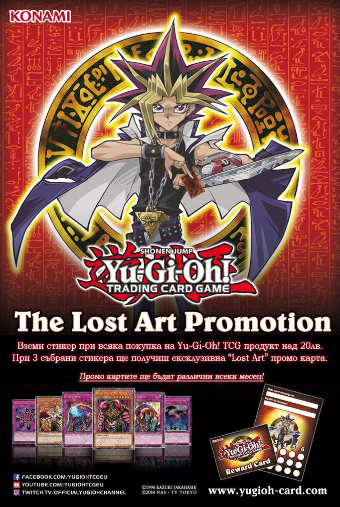 Хоби Геймс ООД | Yu-Gi-Oh! TCG - Lost Art Promotion 2019: